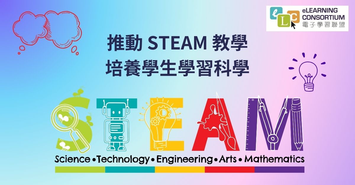 Home - eLearning Consortium 電子學習聯盟